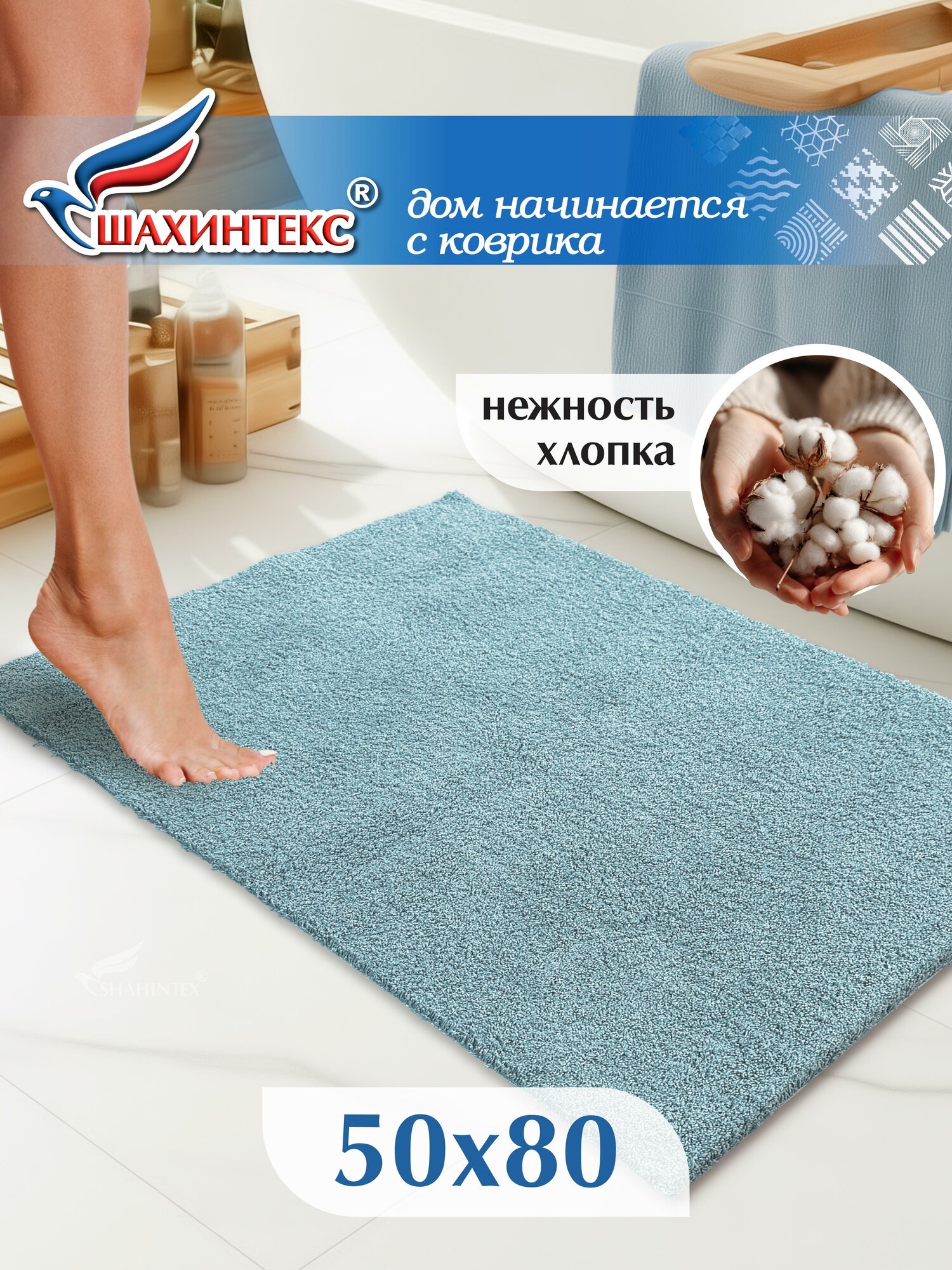 Коврик для ванной нанохлопок SHAHINTEX универсальный на латексной основе 50х80 см аквамарин