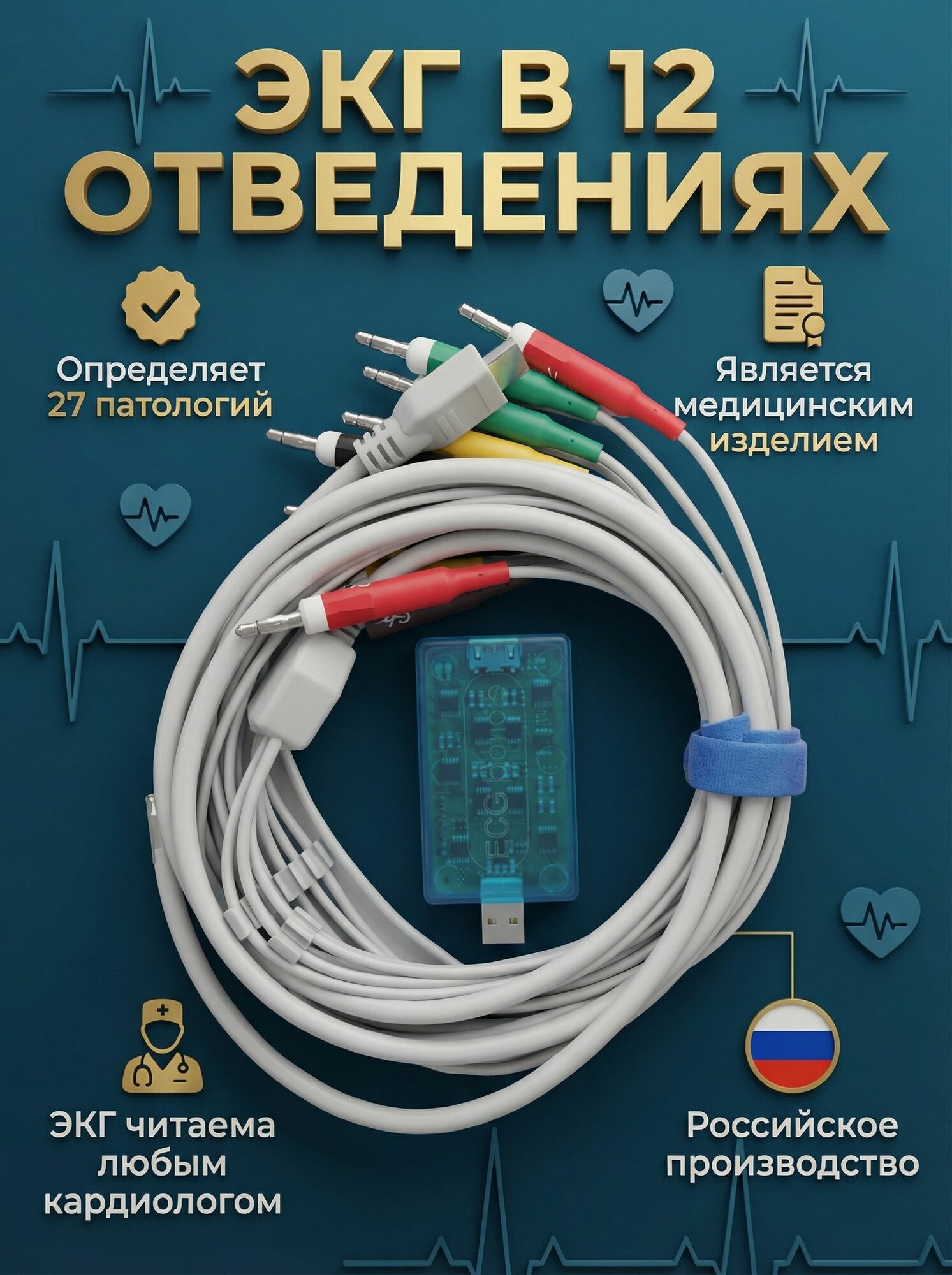 Кардиофлешка ECG Dongle Full/ ЭКГ аппарат для Android на 12 отведений