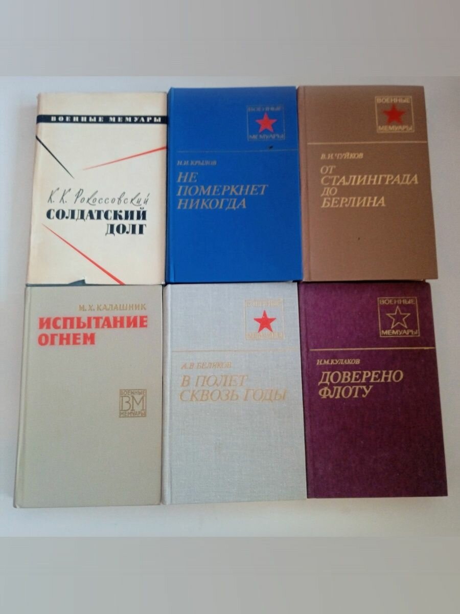 Военные мемуары. Комплект 18 книг