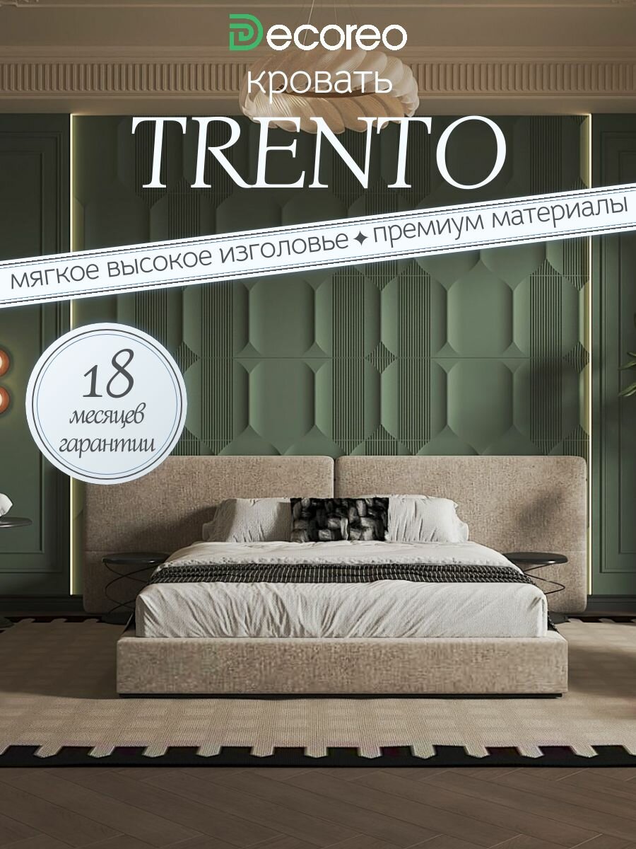Мягкая кровать TRENTO 180х200 бежевая, с подъемным механизмом и ящиками для белья