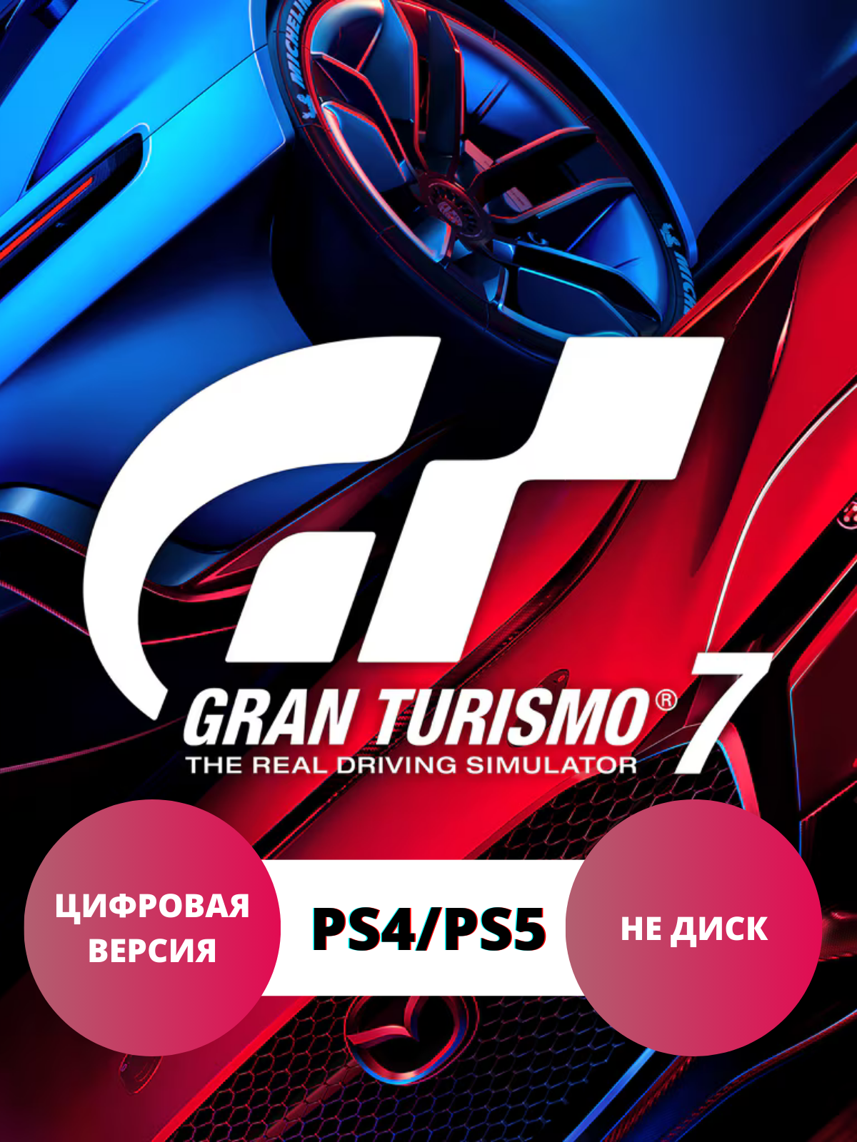 Игра Gran Turismo 7 на PS4 & PS5