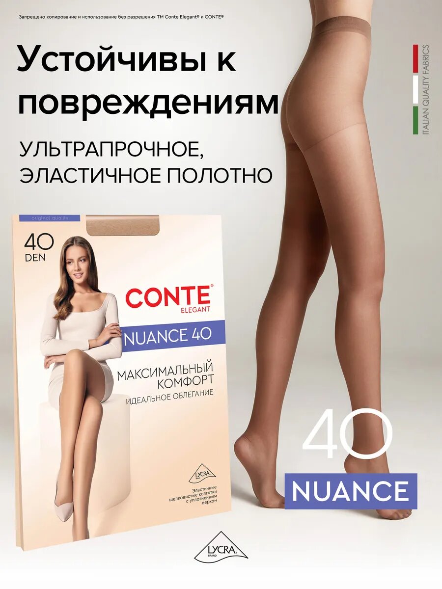 Колготки NUANCE 40, р. 3, naturalural