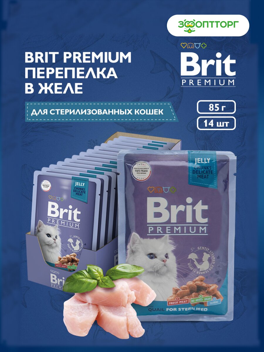 Влажный корм Brit Premium пауч для стерилизованных кошек и котов (кусочки в желе) Перепёлка, 85 г х 14 шт.