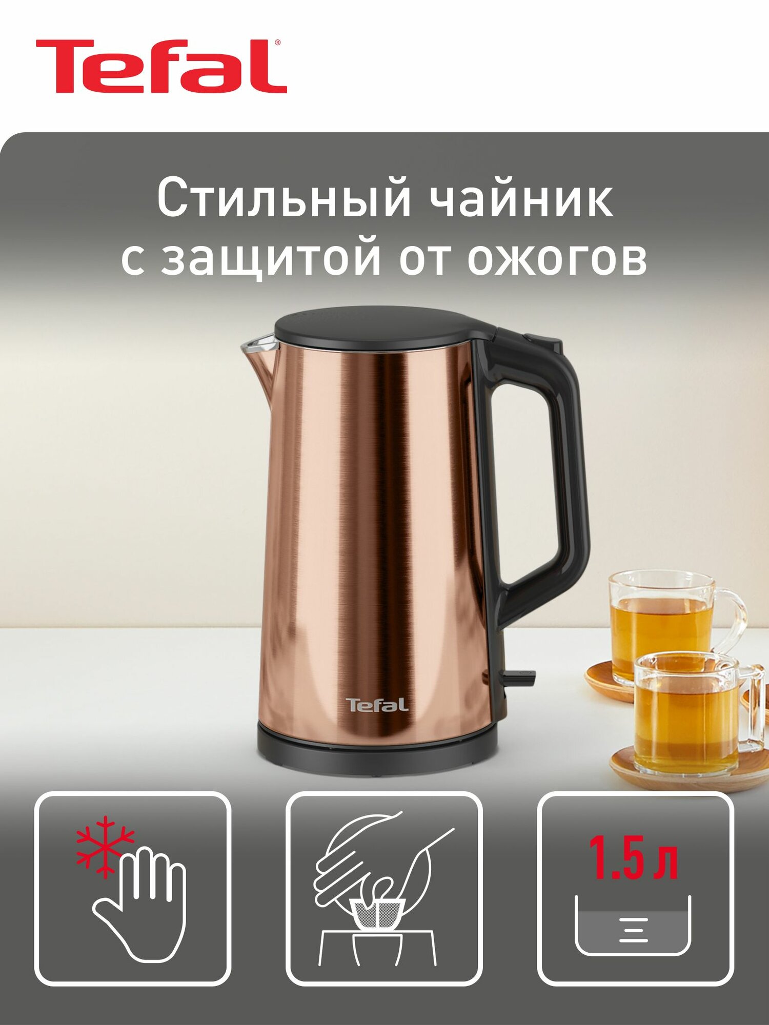 Чайник электрический Tefal Bouilloire KI583C10, мощность 2000 Вт, 1.5 л, корпус из нержавеющей стали, автоотключение, блокировка включения без воды и блокировка крышки