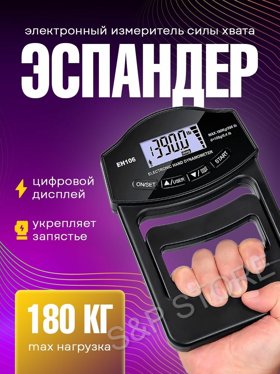 Эспандер, Силомер, динамометр, измеритель силы хвата электронный EН106