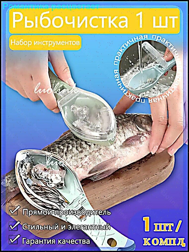 Рубанок Для Рыбной Чешуи С Крышкой Инструмент Для Убийства Рыбы