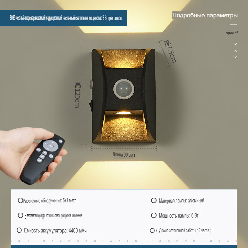 Черный перезаряжаемый индукционный настенный светильник мощностью 6 Вт с трехцветным затемнением