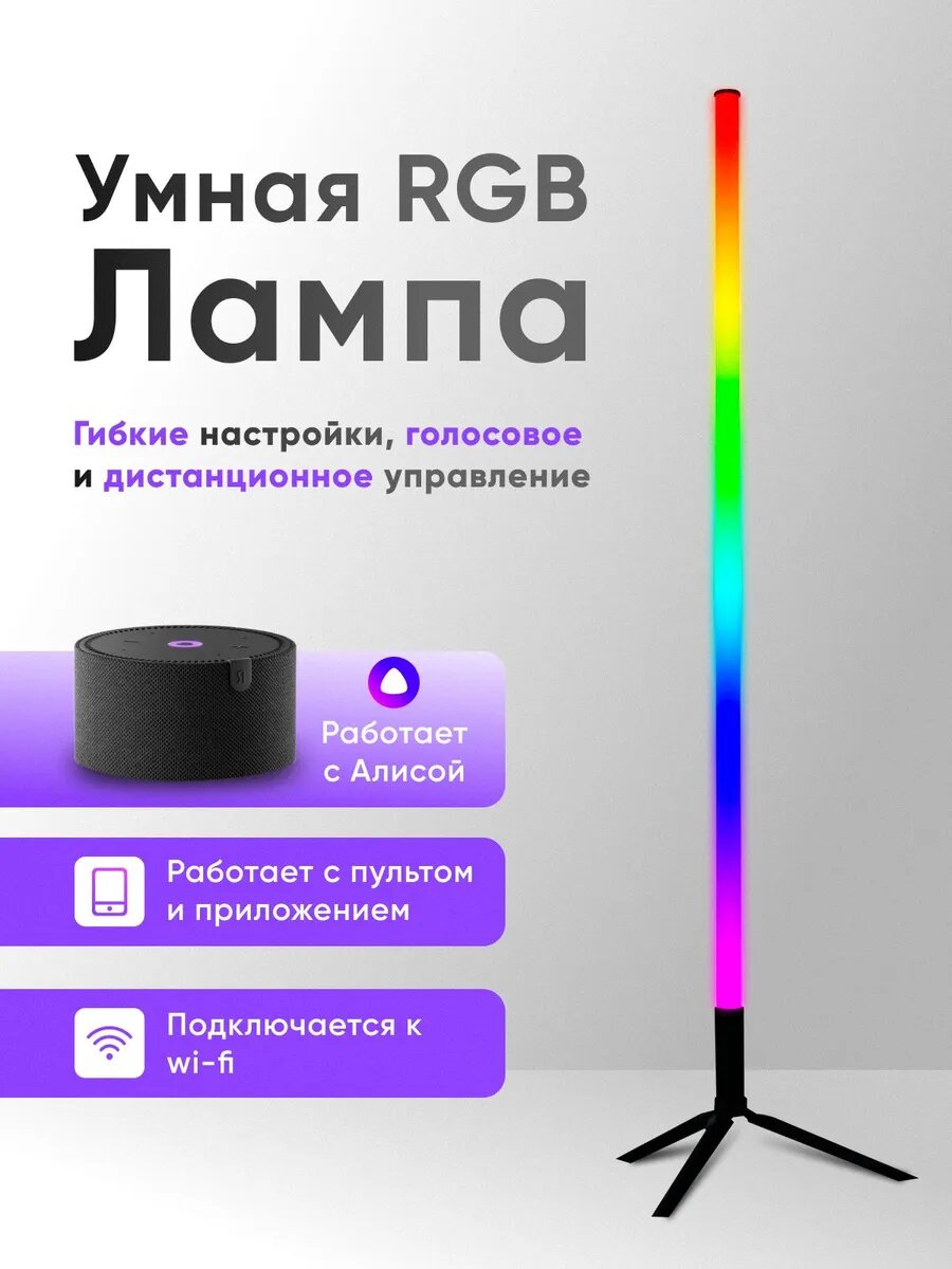 Умный RGB светильник с голосовым управлением Алиса