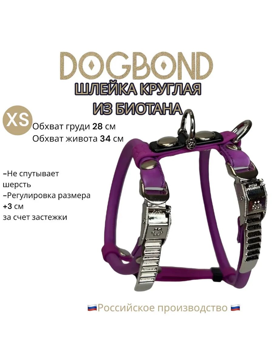 Шлейка Dogbond круглая из биотана для шпица