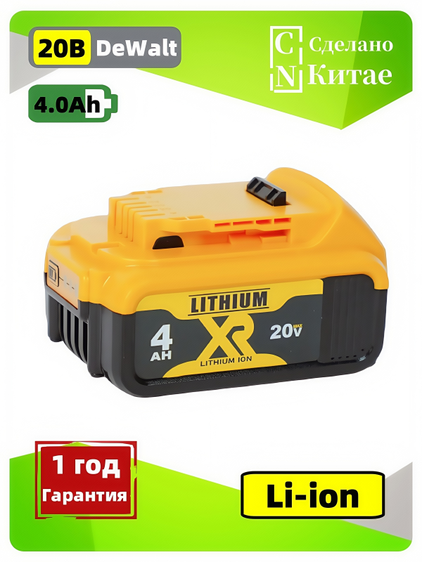 Аккумулятор для DeWalt 18V 4.0 Ah c индикацией АКБ девольт без эффекта памяти
