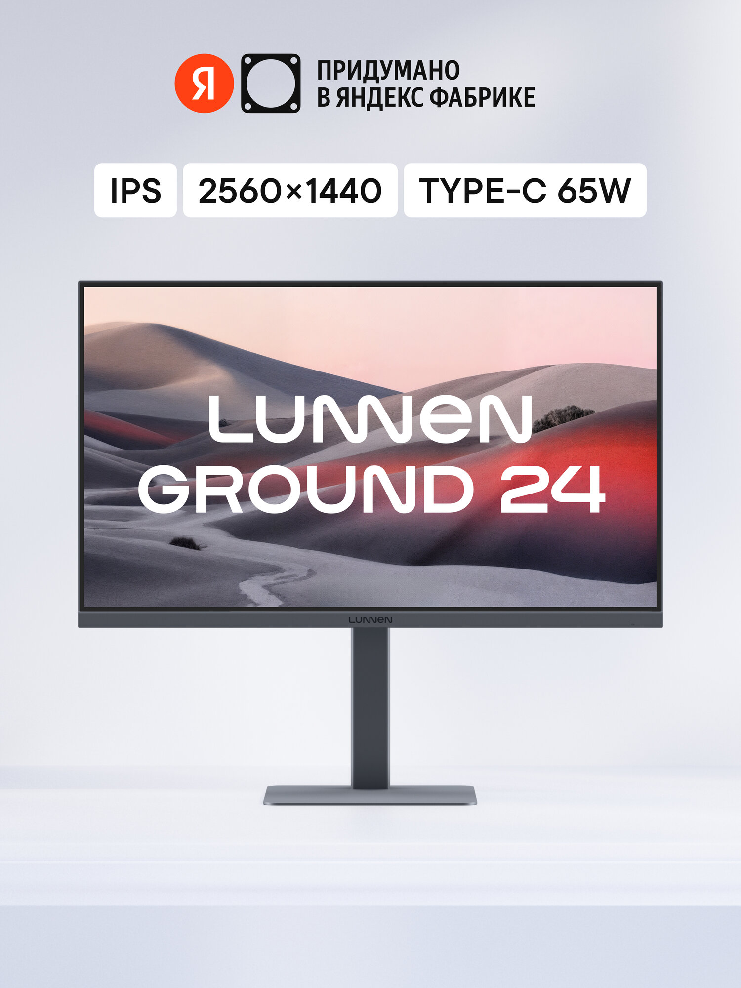 Монитор LUNNEN Ground 24" 2560x1440, Type-C 65 Ватт, 100 Гц, Display Port, HDMI, ML24144WQ02, серый, Lunar Grey