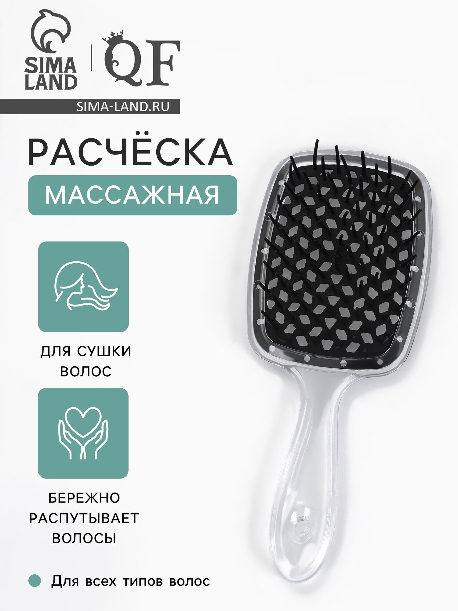 Расчёска массажная, широкая, вентилируемая, 20.5(±1) × 8.5 см, прозрачная