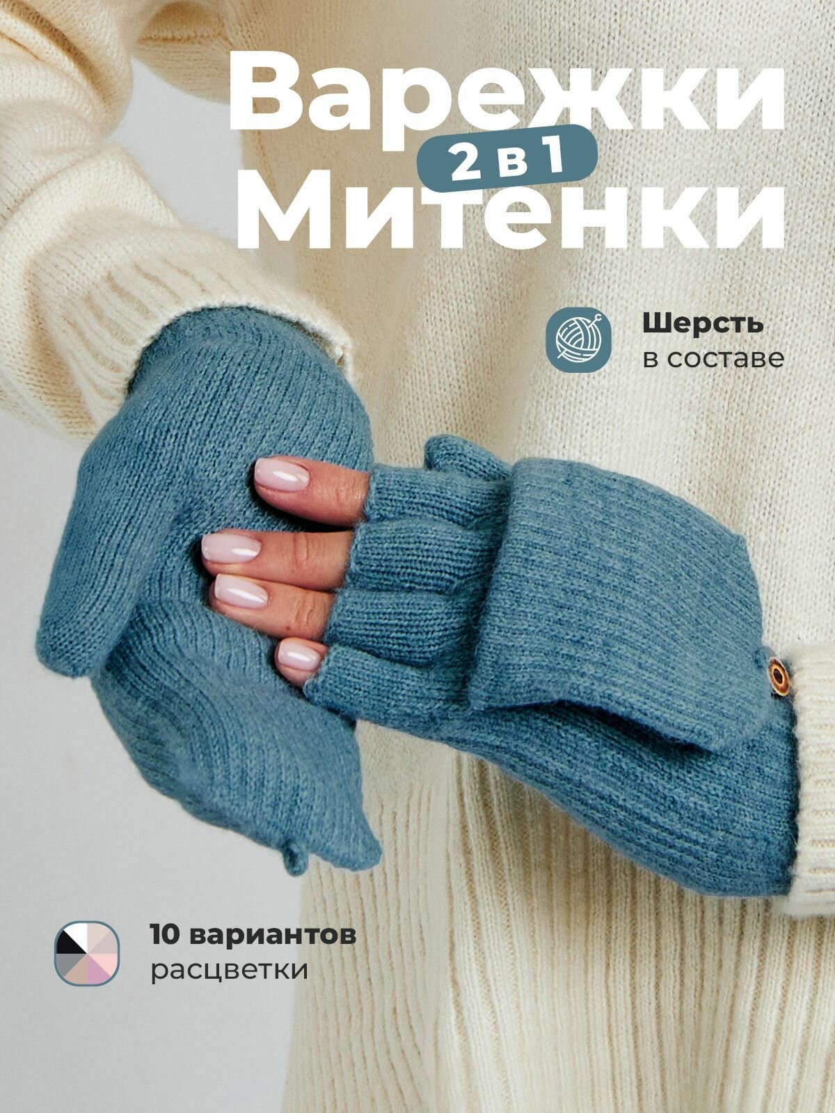 Варежки для женщин