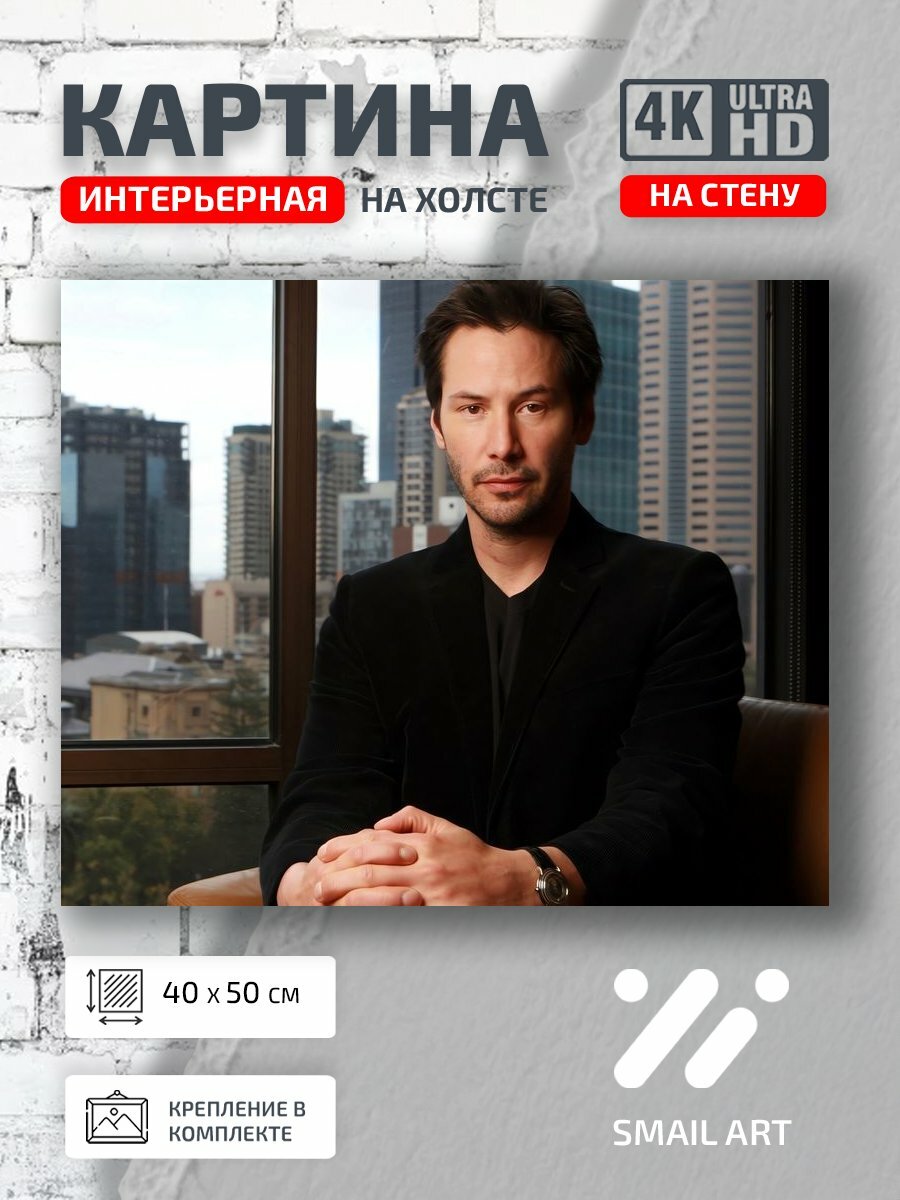 Картина на холсте интерьерная 40 на 50 на стену Актер reeves для кабинета атмосфера декор