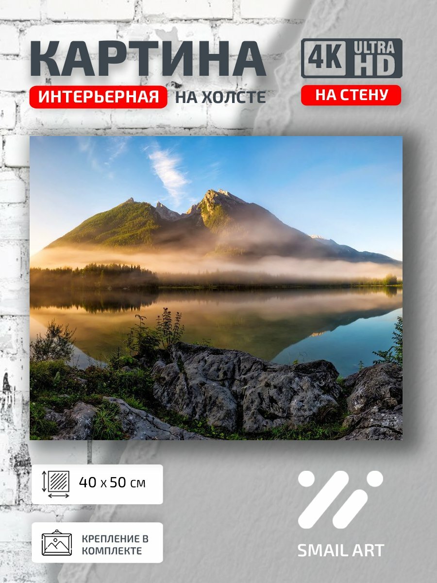 Картина на холсте интерьерная 40 на 50 на стену Река Landscape для спальни пейзаж интерьер