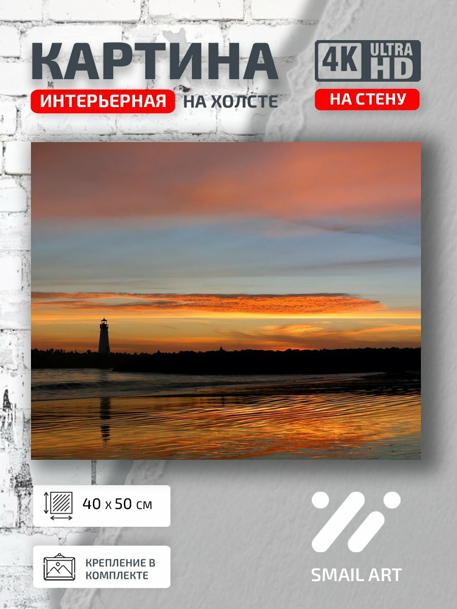 Картина на холсте интерьерная 40 на 50 на стену Маяк Landscape для спальни пейзаж интерьер