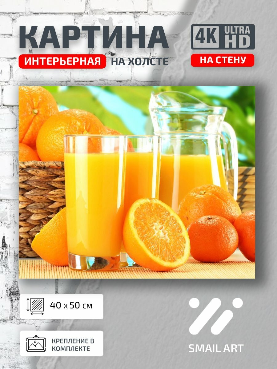 Картина на холсте интерьерная 40 на 50 на стену Апельсины Food для офиса кулинария интерьер