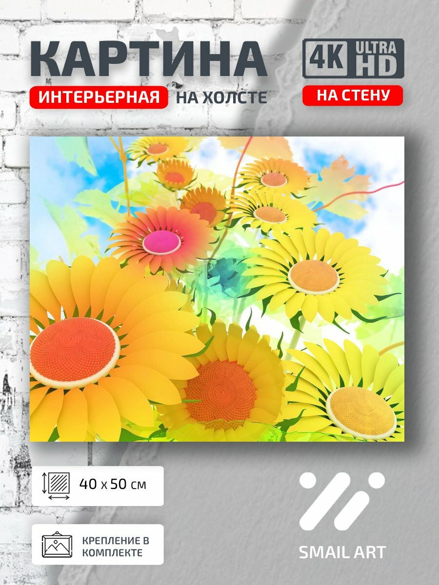 Картина на холсте интерьерная 40 на 50 на стену Подсолнухи Animal для гостиной animal style