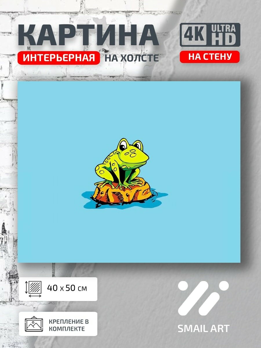 Картина на холсте интерьерная 40 на 50 на стену Зеленая лягушка для гостиной атмосфера