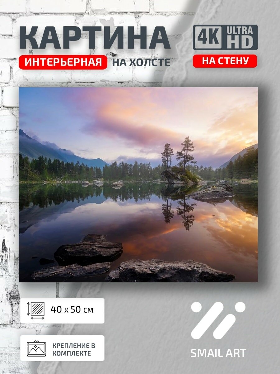 Картина на холсте интерьерная 40 на 50 на стену Природа озеро для кафе пейзаж