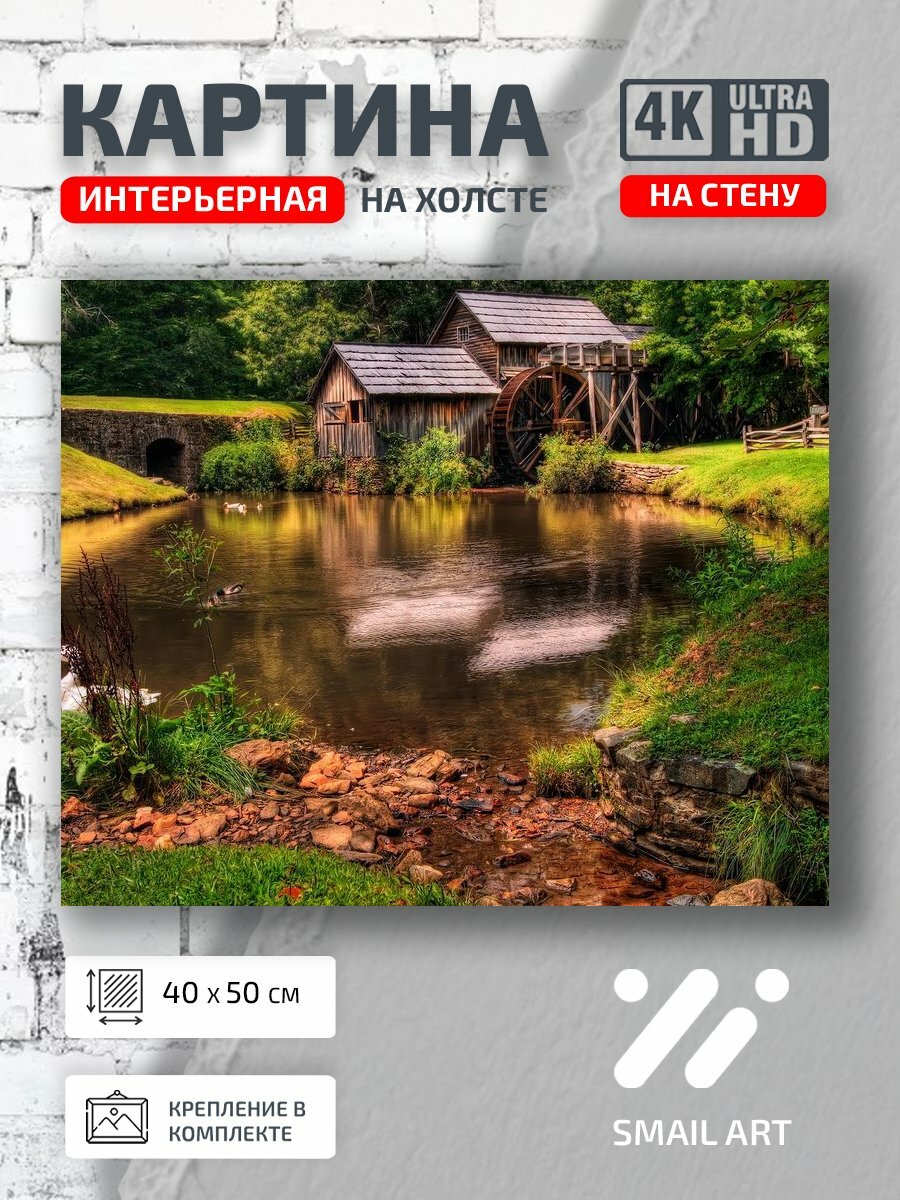 Картина на холсте интерьерная 40 на 50 на стену Мельницы Landscape для кафе пейзаж интерьер
