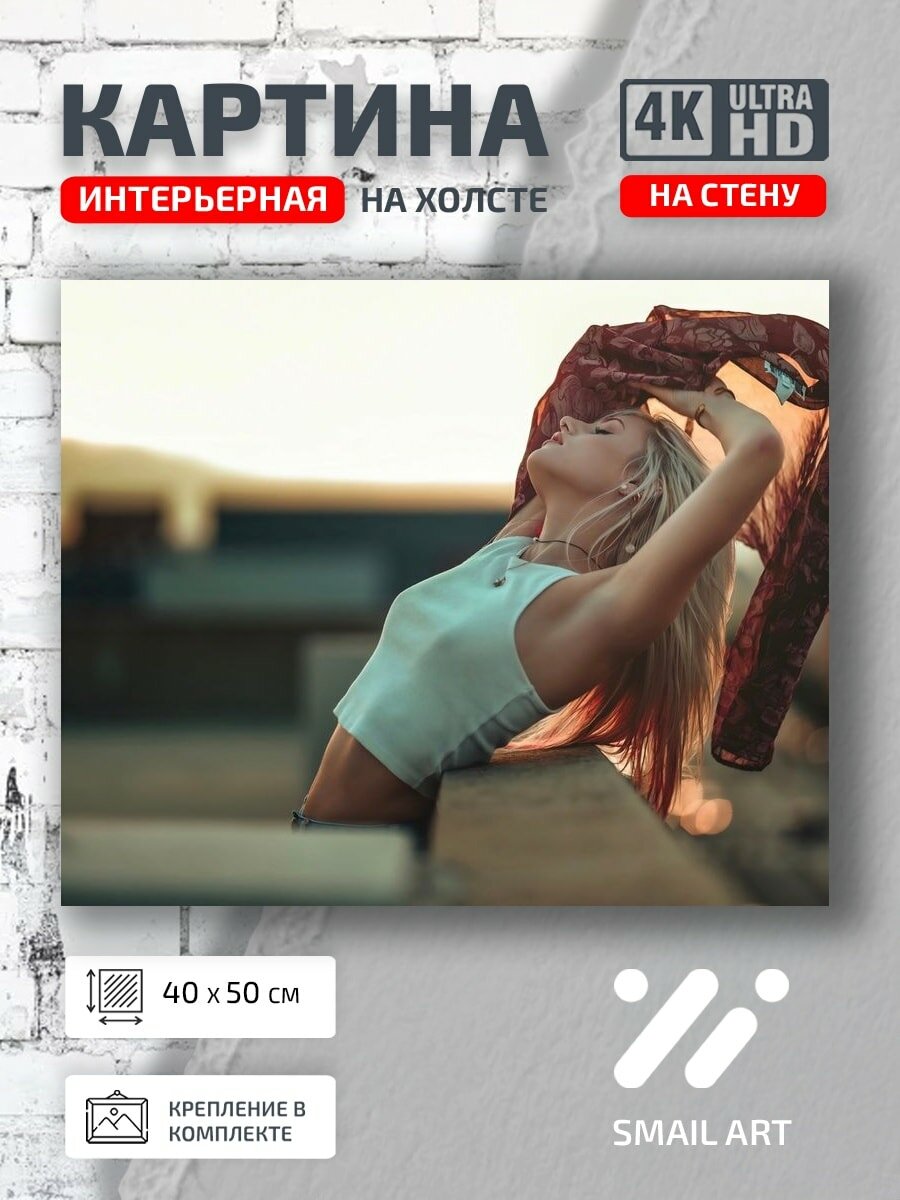 Картина на холсте интерьерная 40 на 50 на стену Девушка Блондинка для офиса атмосфера