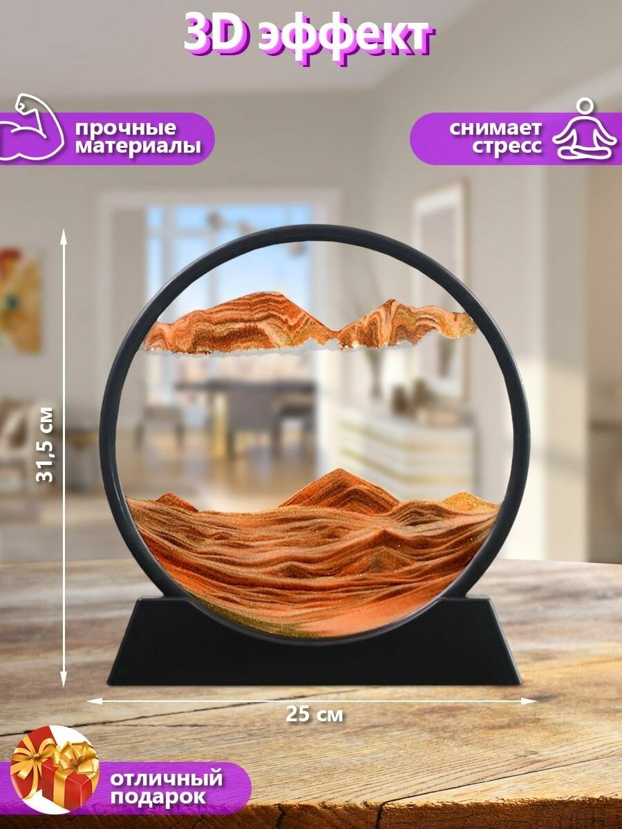Песочная картина "Антистресс" Gift Goods, 3D, в золотой рамке, с подставкой, 20.5x17.7 см