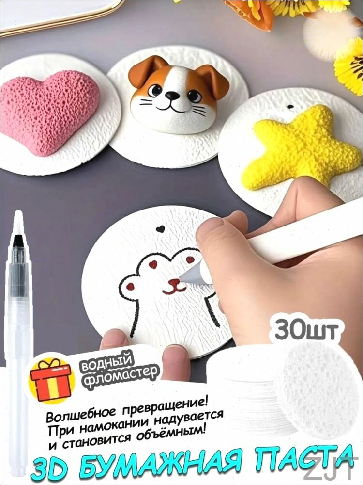 3D Бумажная Паста Для Творчества И Рисования 30 шт