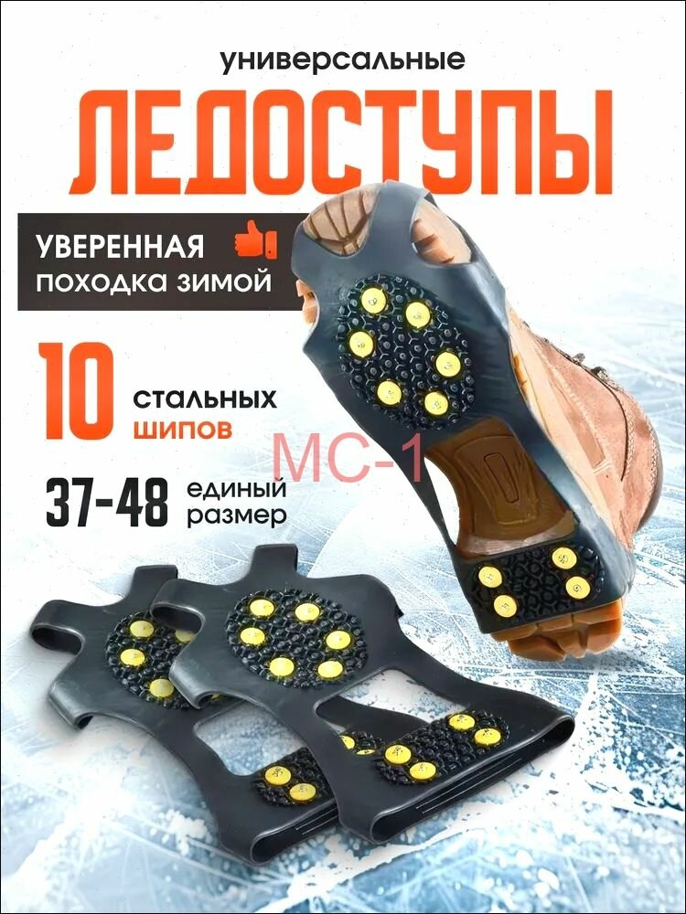 Ледоступы размер L/XL