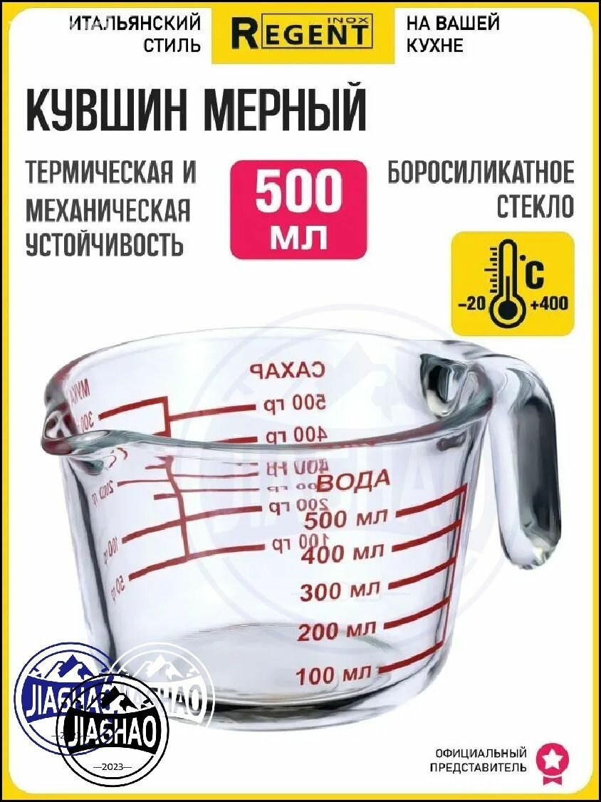 Емкость мерная, 500 мл, 1 шт