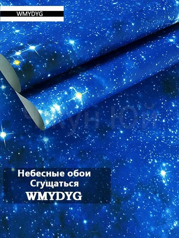 Обои со звездами на небе, обои виниловые, с тиснением, для спальни, коридора