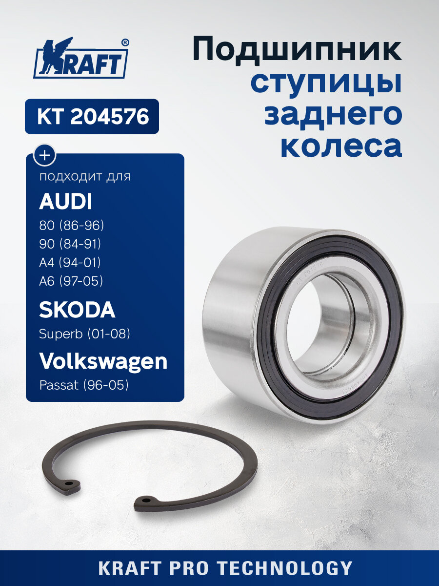 Подшипник ступицы задний для а/м Audi 80, 90 (84-95) 1.6-2.3, А4 (94-) 1.6-1.8, А6 1.8 (97-05), Volkswagen Passat (96-05) 1.6-2.8