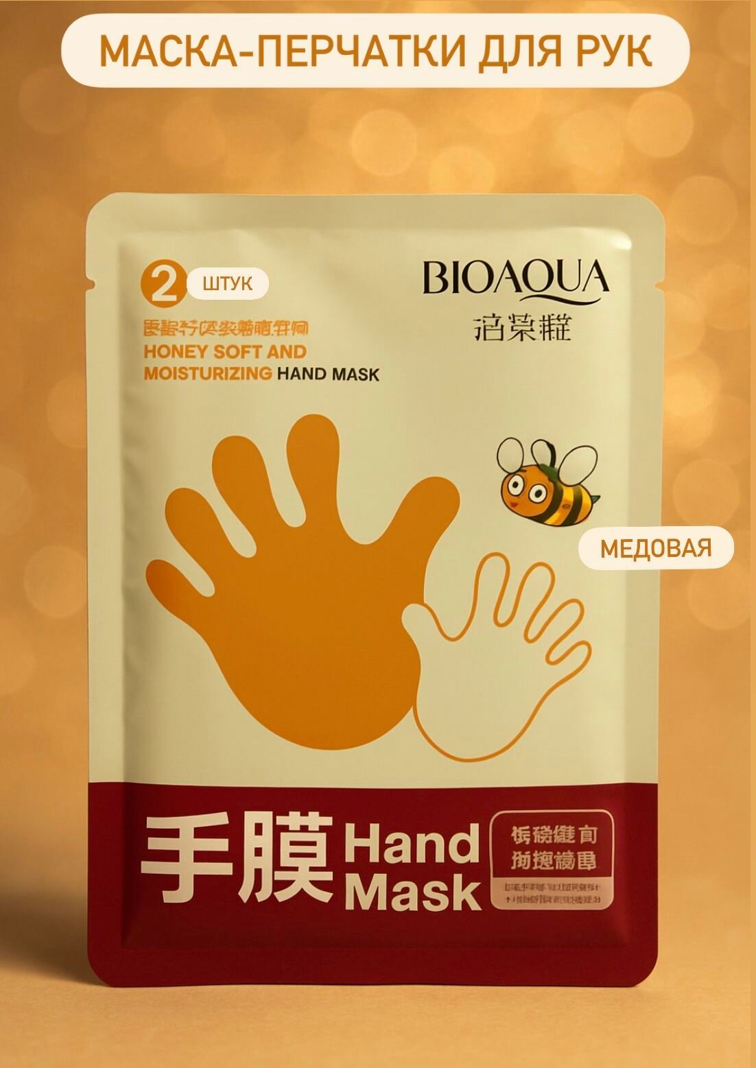 Маска для рук увлажняющая