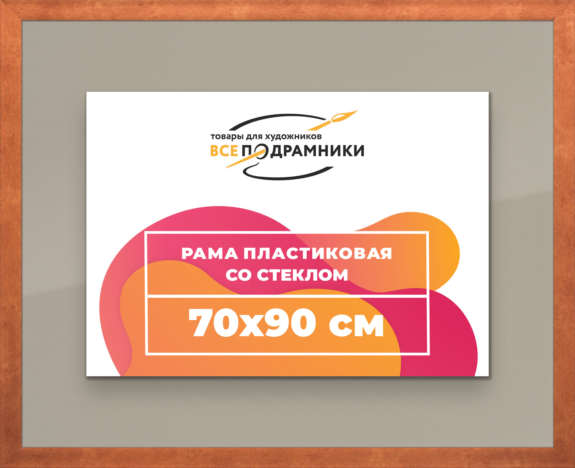 Рамка 70x90 фоторамка, для постера и фото, со стеклом и задником
