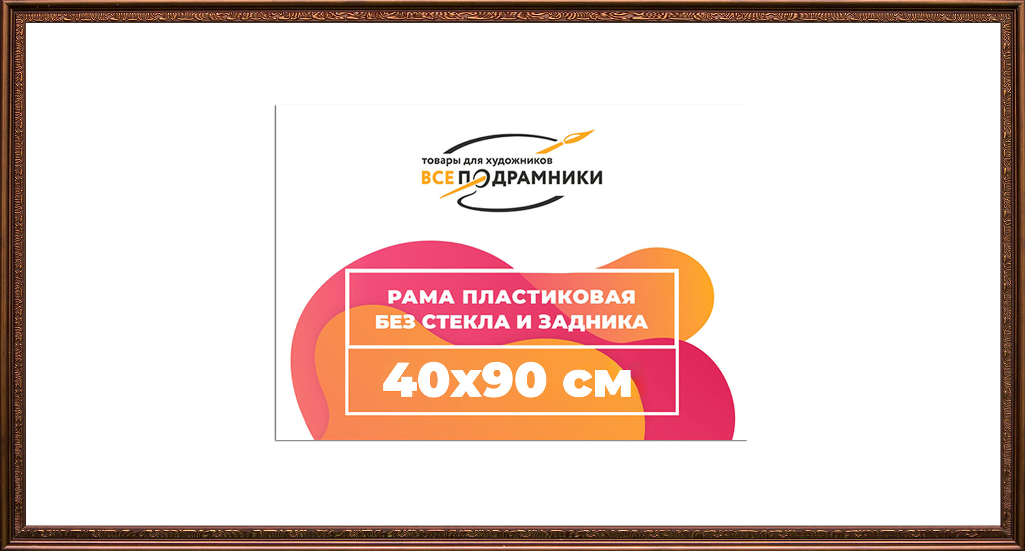 Багетная рама 40x90 для картин и фотографий, вышивки, алмазной мозаики