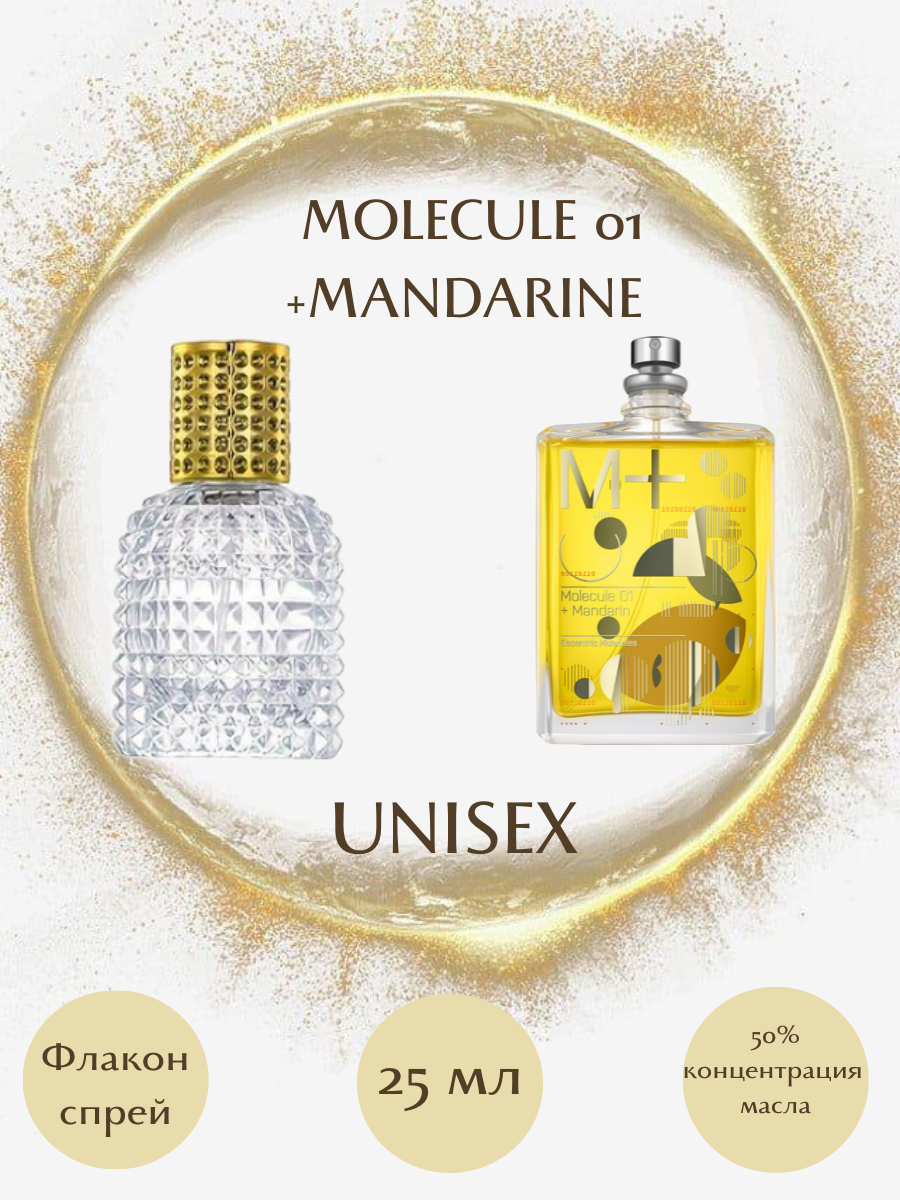 Духи масляные Molecule 01 + Mandarin спрей 25 мл унисекс, цитрусовый аромат