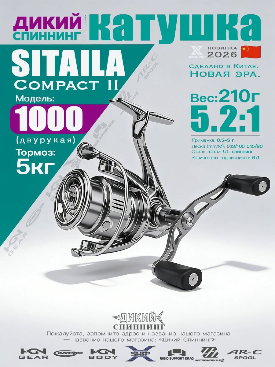 UL-спиннинг катушка 1000 (однорукая) 2 поколение XIWALI, 210г, 5кг тормоз, 7075 алюминий, 5-уровневая защита, для ручья и малых рек, Дикий Спиннинг