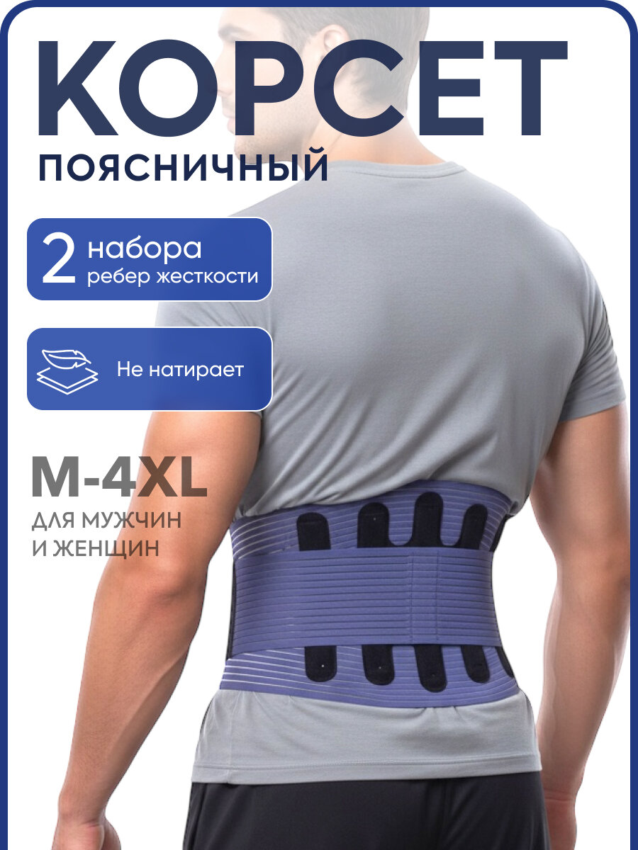 Корсет для спины ортопедический пояснично-крестцовый, корсетный бандаж поддерживающий мужской женский с поясом 135-155см