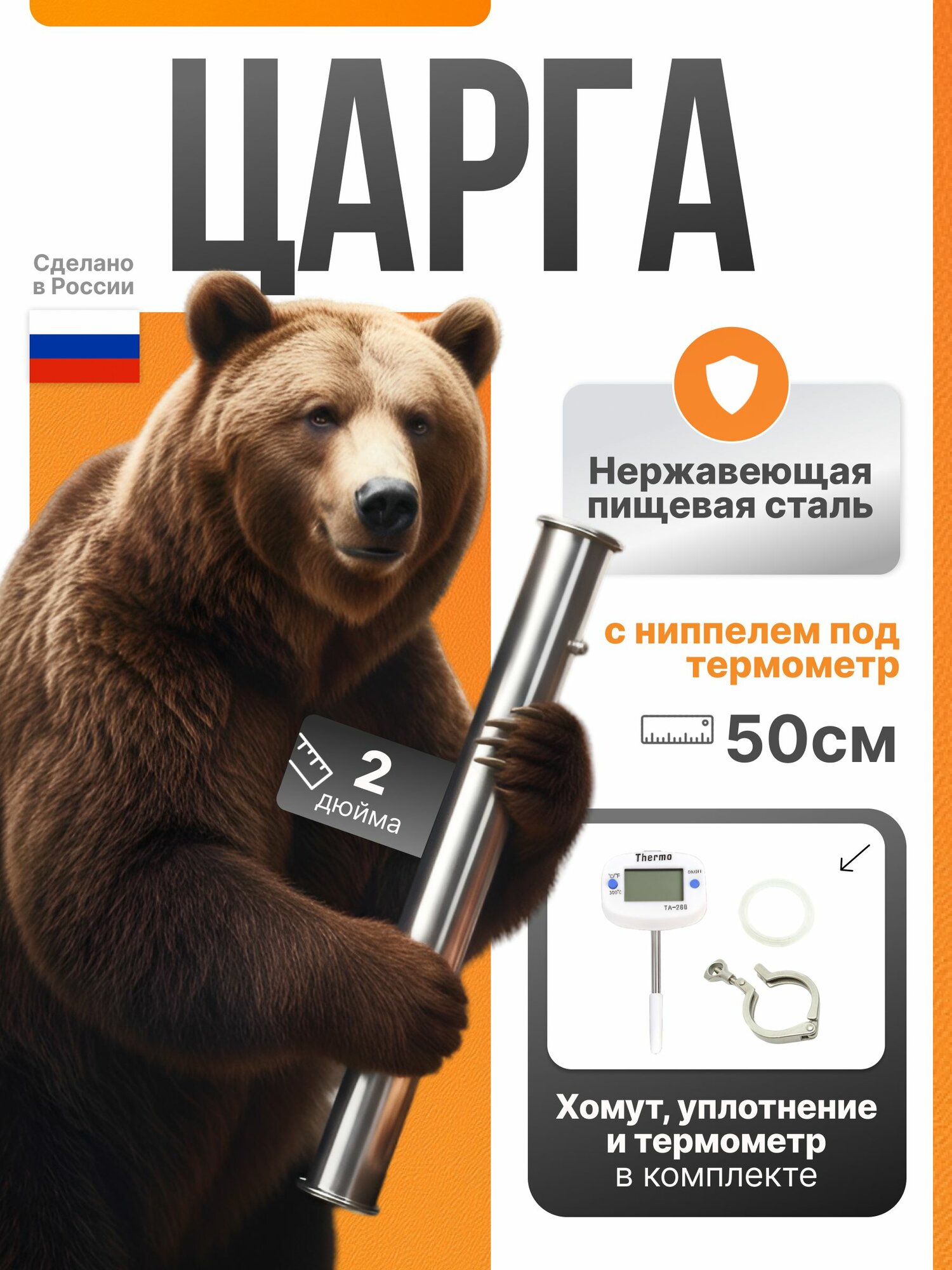 Царга с ниппелем 2 дюйма 50 см с хомутом, уплотнением и термометром для самогонного аппарата