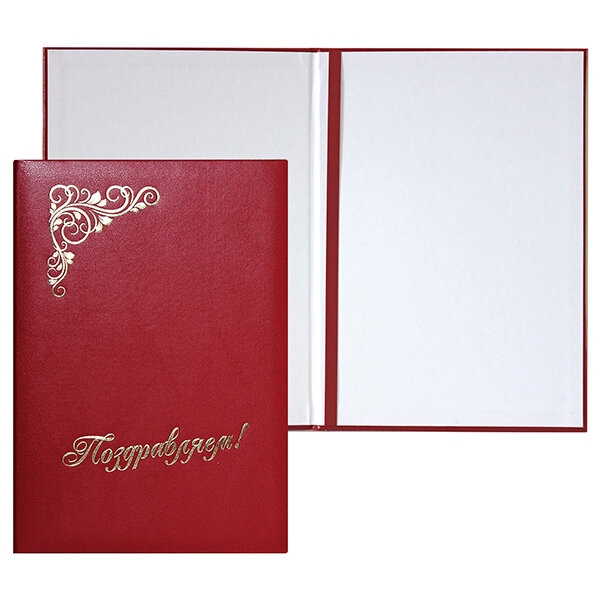 Папка адресная deVente Поздравляем бордовая А4, лента, бумвинил, количество: 2 штук