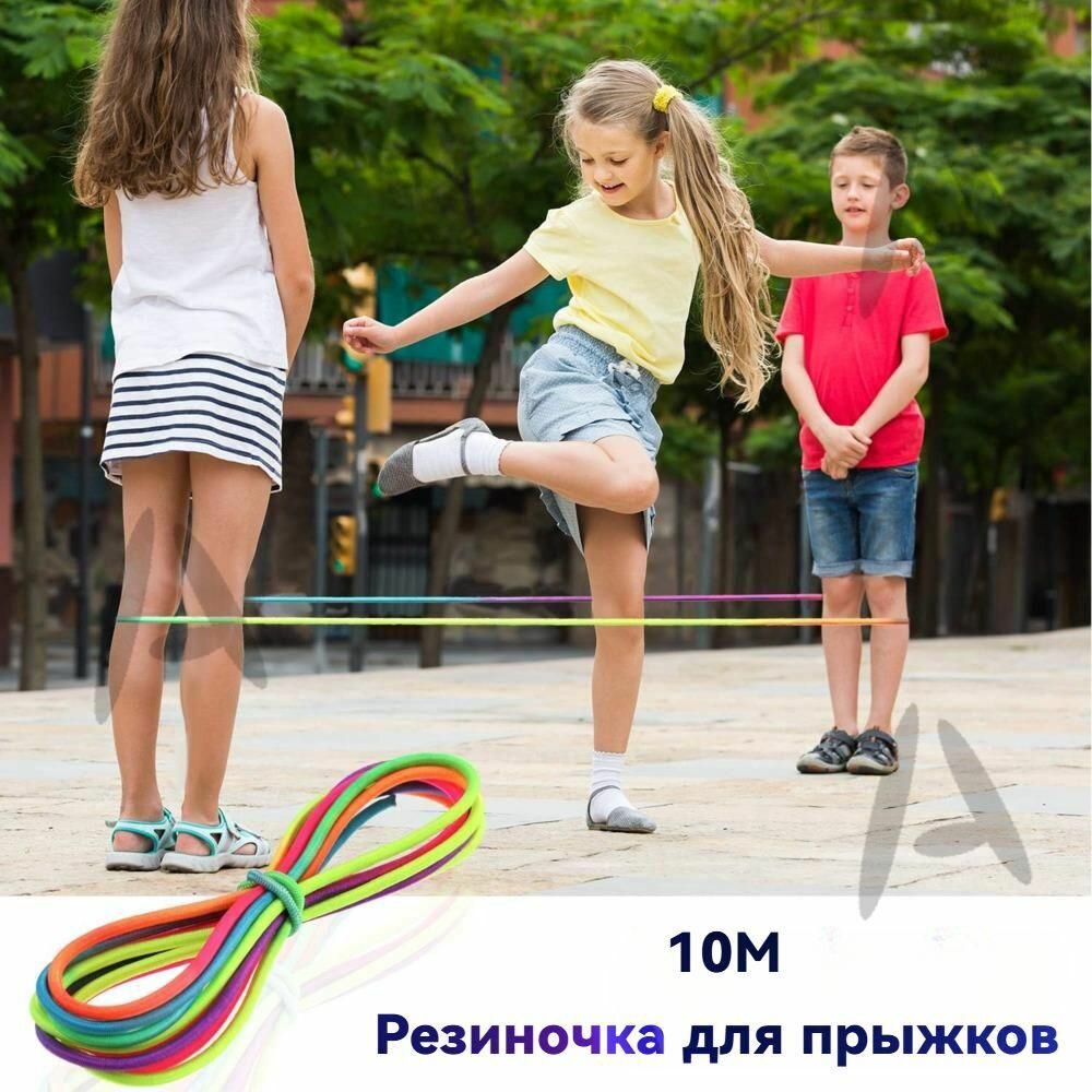 Игра для детей Резиночка для прыжков, 10M