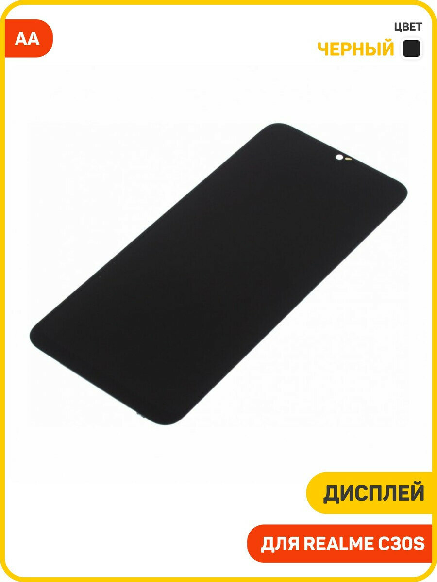 Дисплей для Realme C30s (в сборе с тачскрином) черный, AA