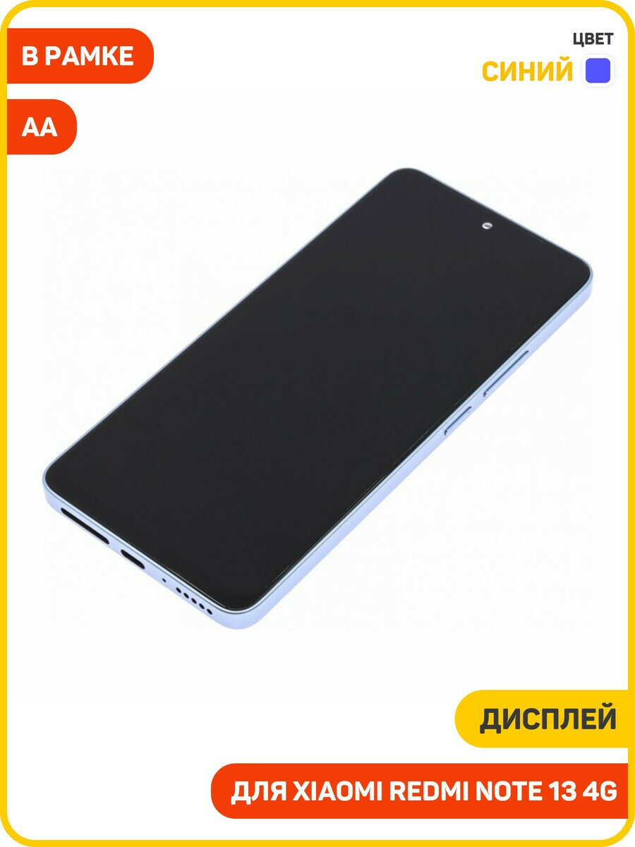 Дисплей для Xiaomi Redmi Note 13 4G (в сборе с тачскрином) в рамке, синий, AA