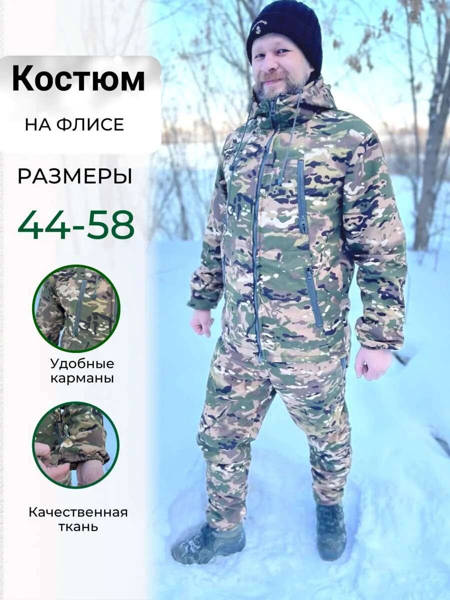 Камуфляжный костюм демисезонный на флисе