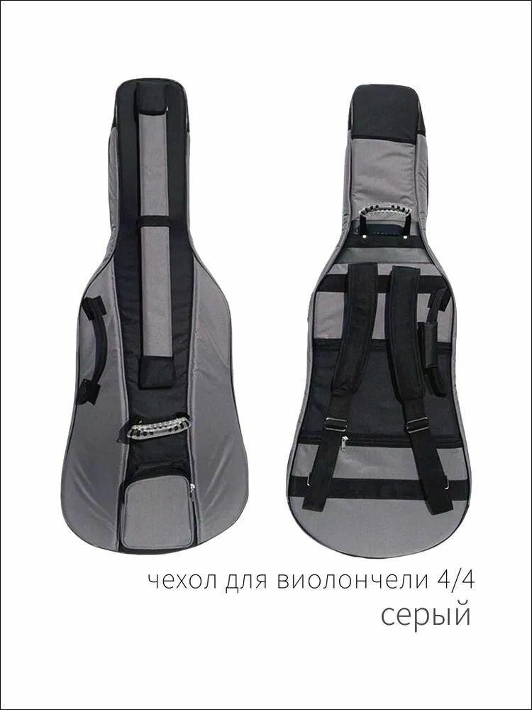 Чехол для виолончели 4/4 из оксфорда, водонепроницаемый, легкий (вес 2.5 кг)