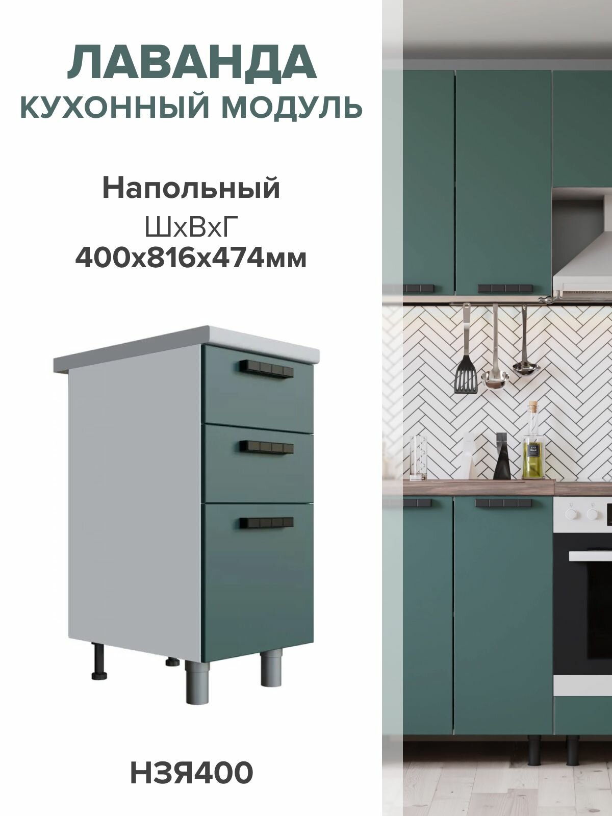 Кухонный модуль напольный НЗЯ40, изумруд без фрезеровки, 81,6х47,4 см