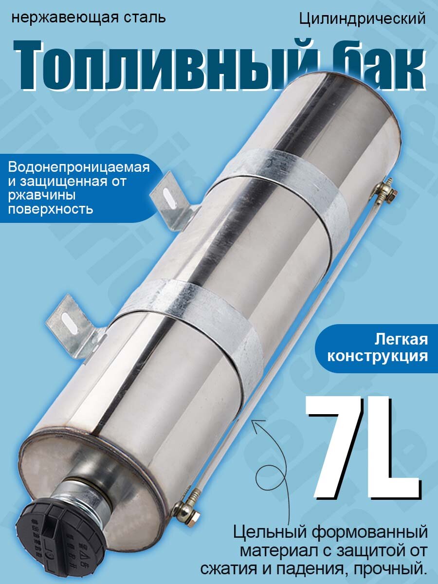 Топливный бак 7L из нержавеющей стали, цилиндрический вспомогательный бак для авто, грузовиков, судов и дизельных обогревателей 2KW/5KW/8KW