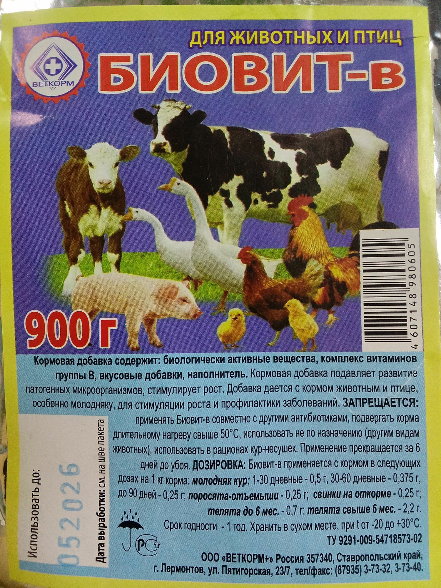 Биовит В 1 шт 900 гр Кормовая добавка для животных и птиц