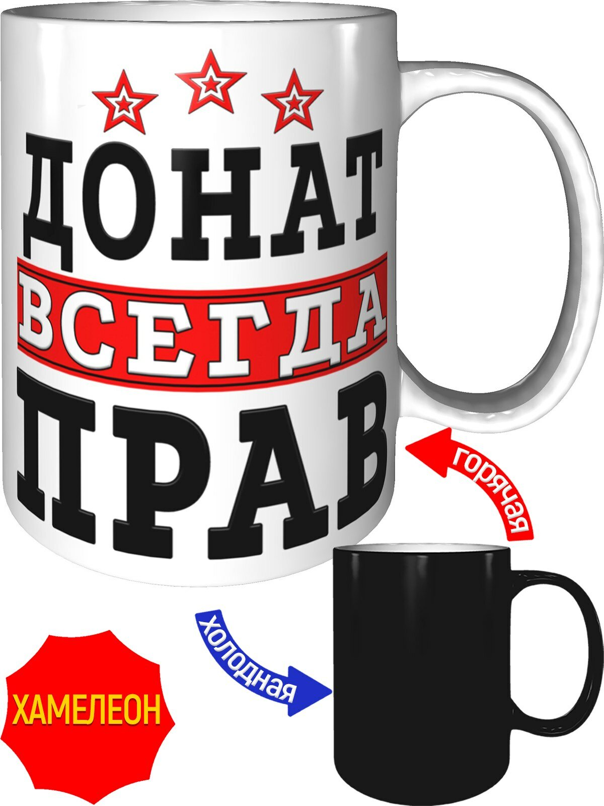 Кружка Донат всегда прав - хамелеон, керамическая, объем 330 мл.