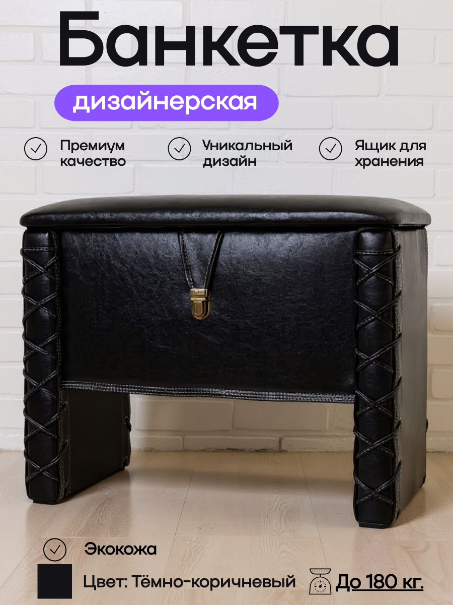 Пуфик в прихожую, банкетка в спальню, коридор, для туалетного столика, с ящиком для хранения, пуф на ножках "Каро 60" 60х33х47 см